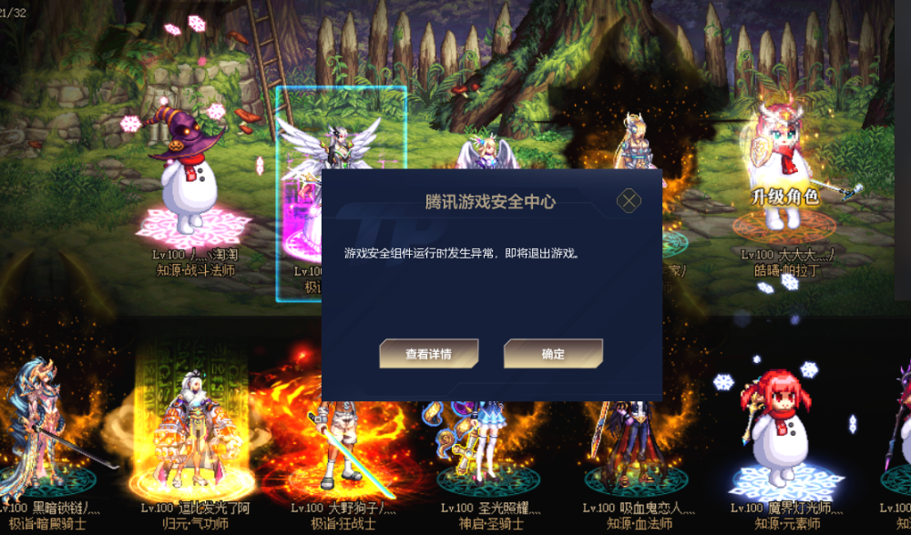 游戏安全组件运行时发生异常 Powered by Discuz