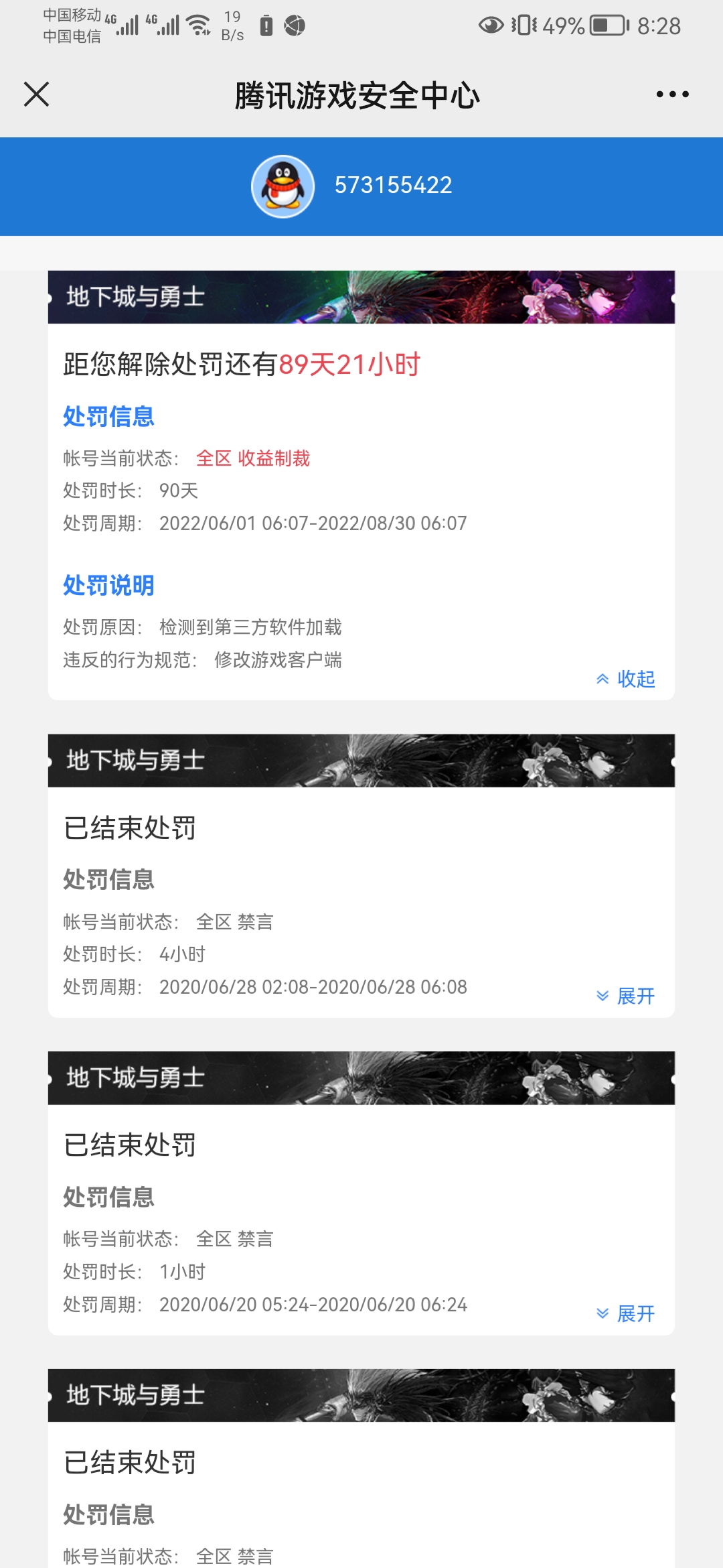 申请复查 DNF误封90天申诉 Powered by Discuz