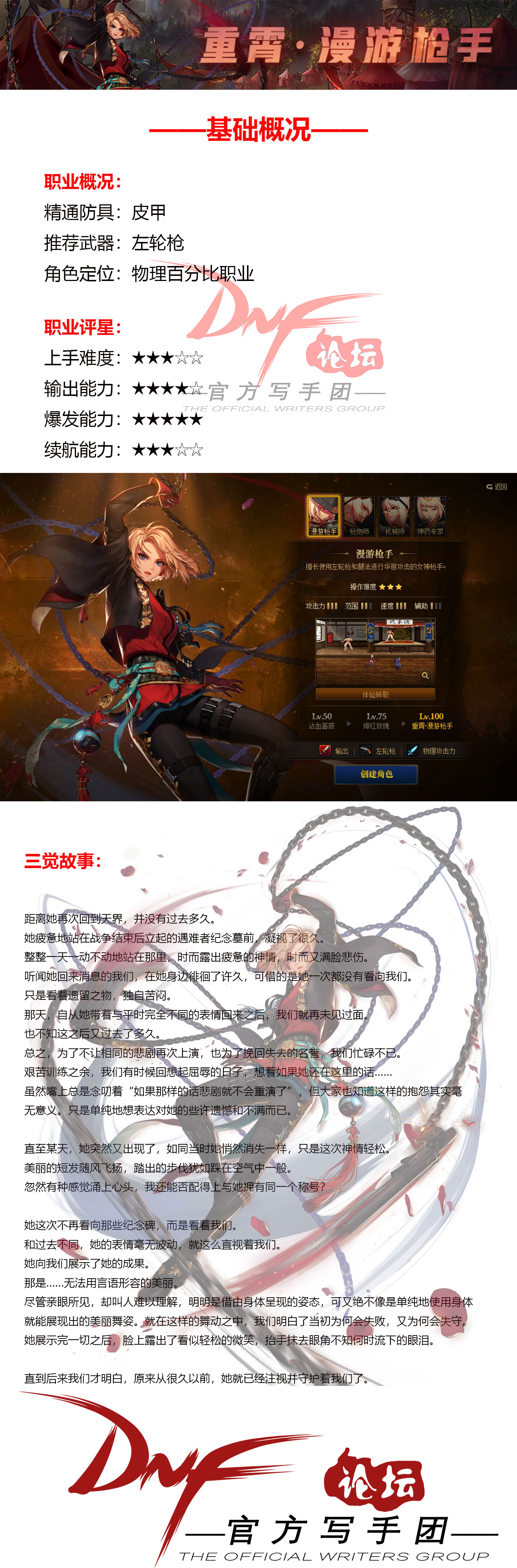 重霄漫游枪手女DNF官方论坛 职业百科 适用于110级版本 Powered by Discuz