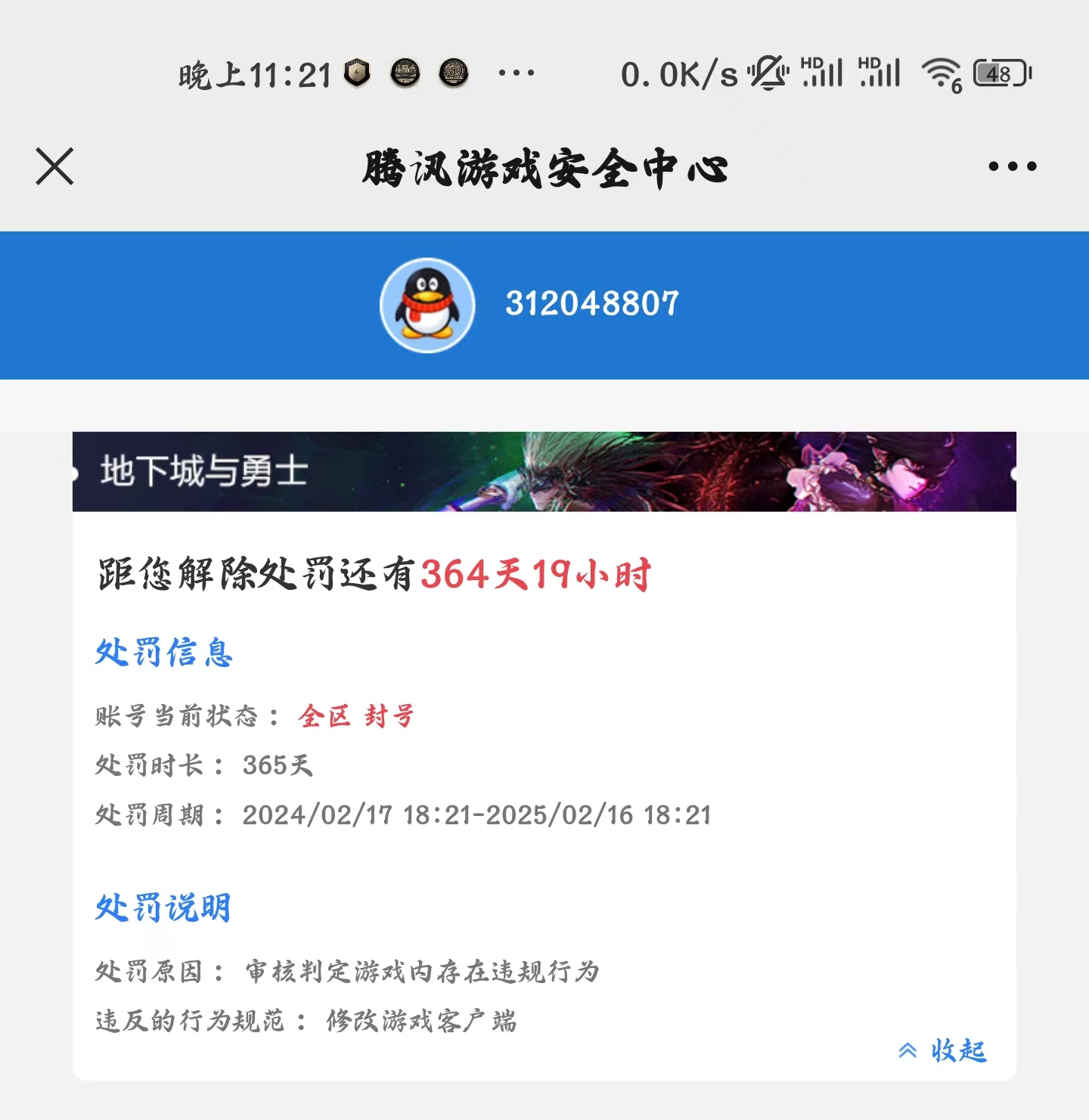 无缘无故被封1年 这游戏还怎么爱 Powered by Discuz