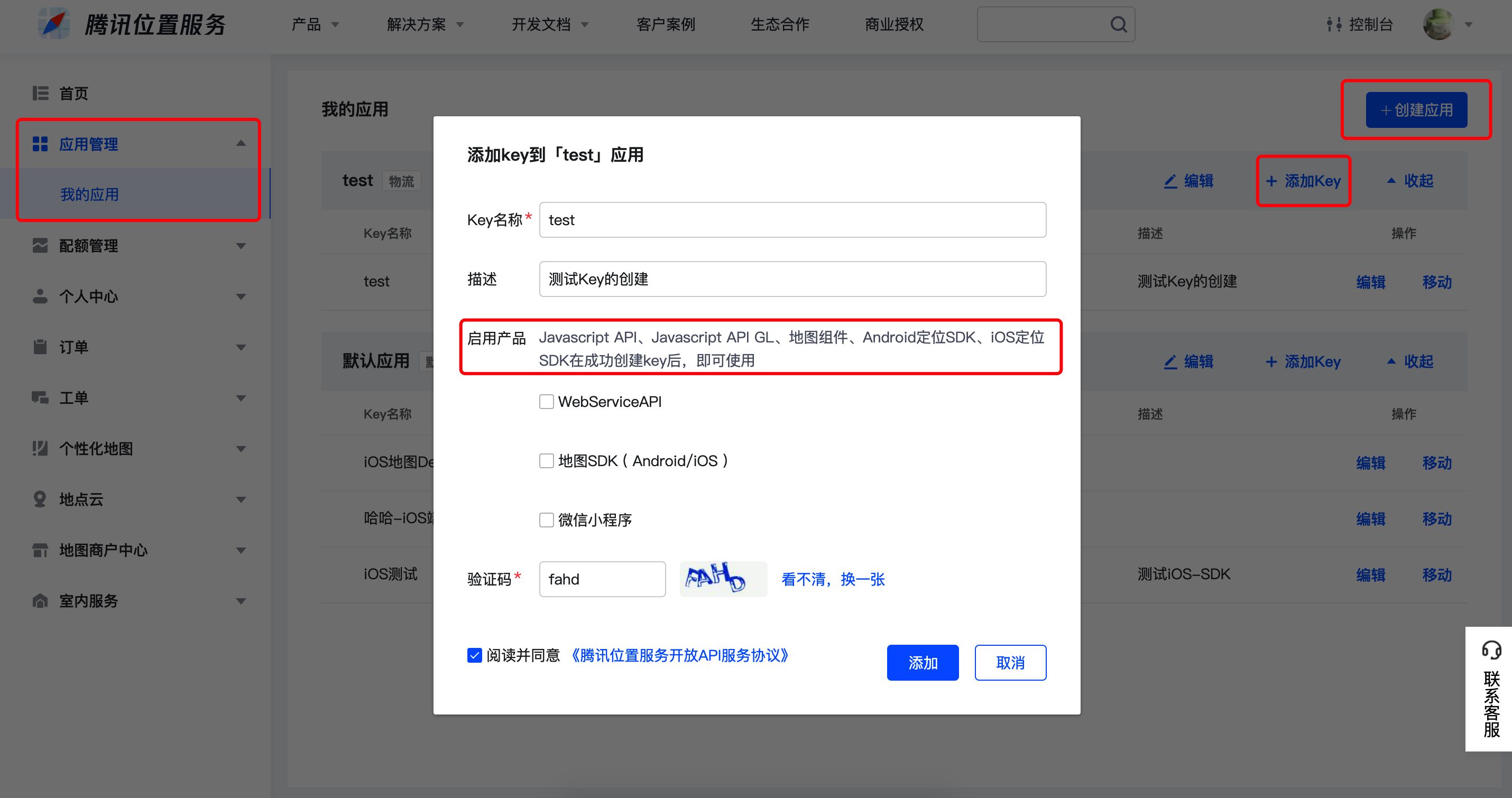 常见问题 腾讯位置服务