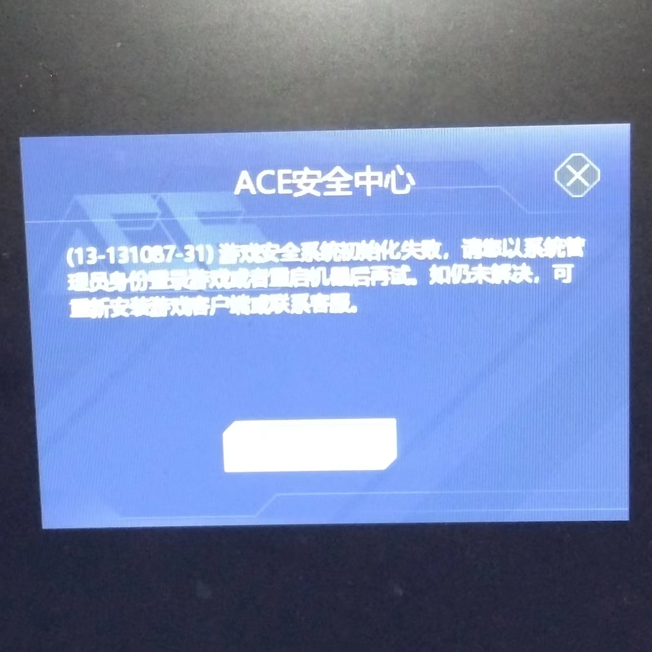有谁知道怎么解决登录游戏出现ace安全中心吗 - Powered by Discuz!