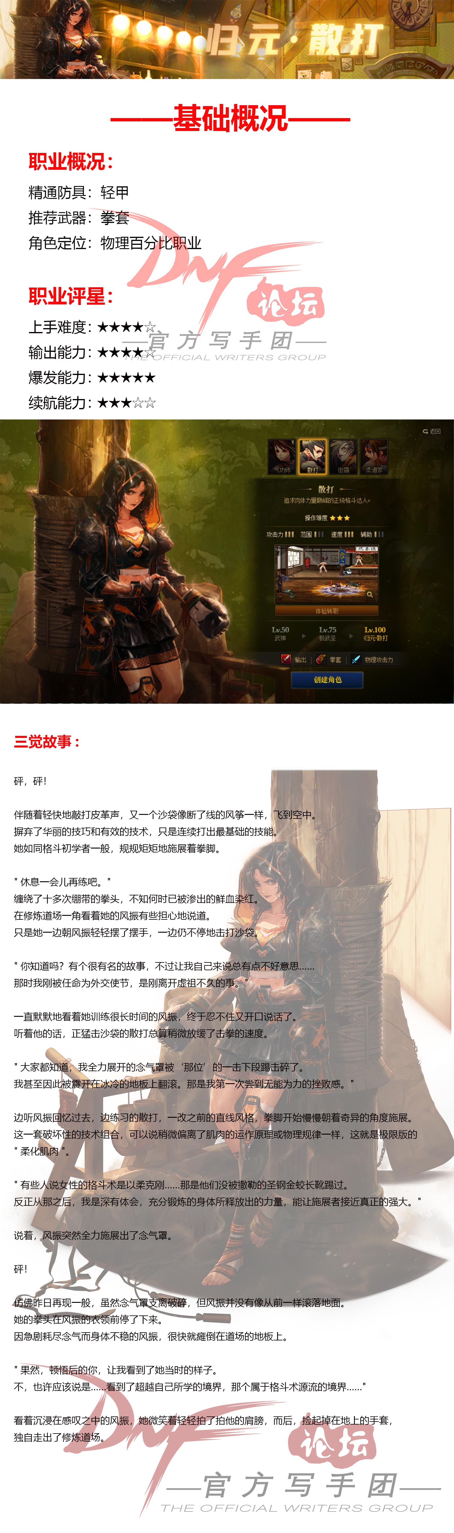 【归元·散打（女）】DNF官方论坛-职业百科(适用于110级版本) - Powered by Discuz!