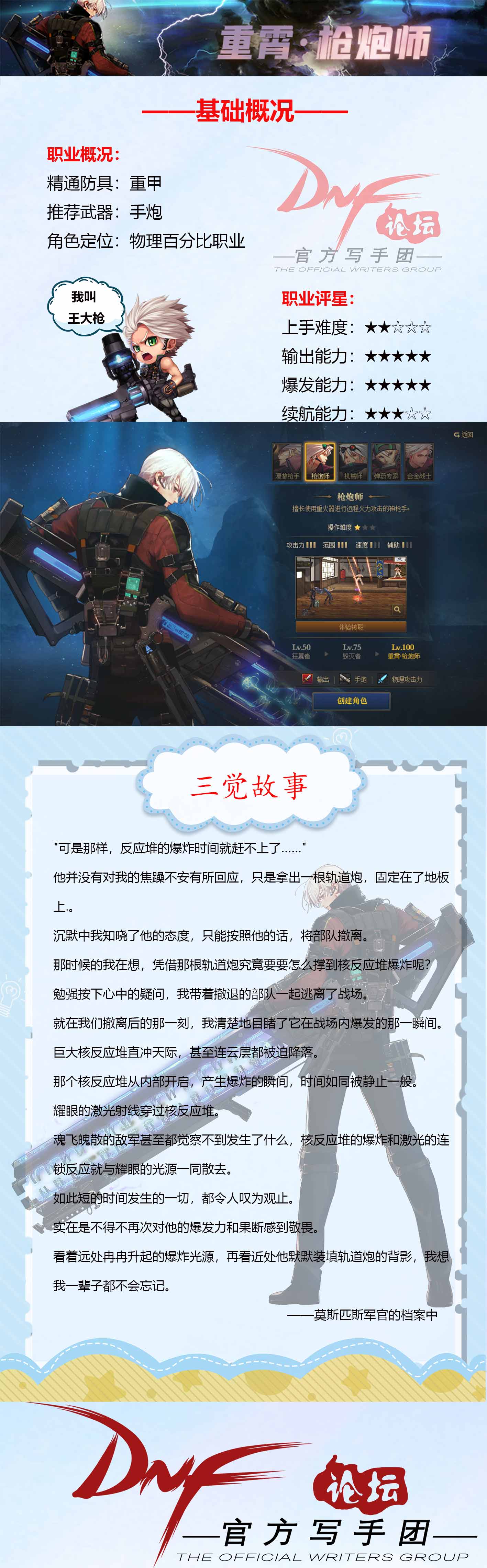【重霄·枪炮师（男）】DNF官方论坛-职业百科(适用于110级版本) - Powered by Discuz!