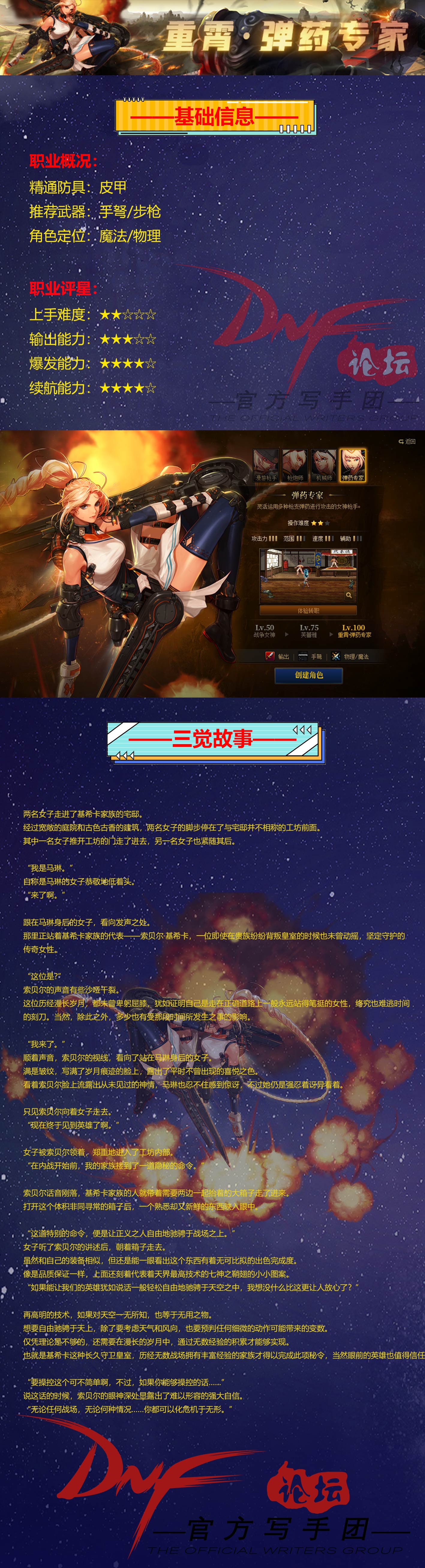 【重霄·弹药专家（女）】DNF官方论坛-职业百科(适用于110级版本) - Powered by Discuz!