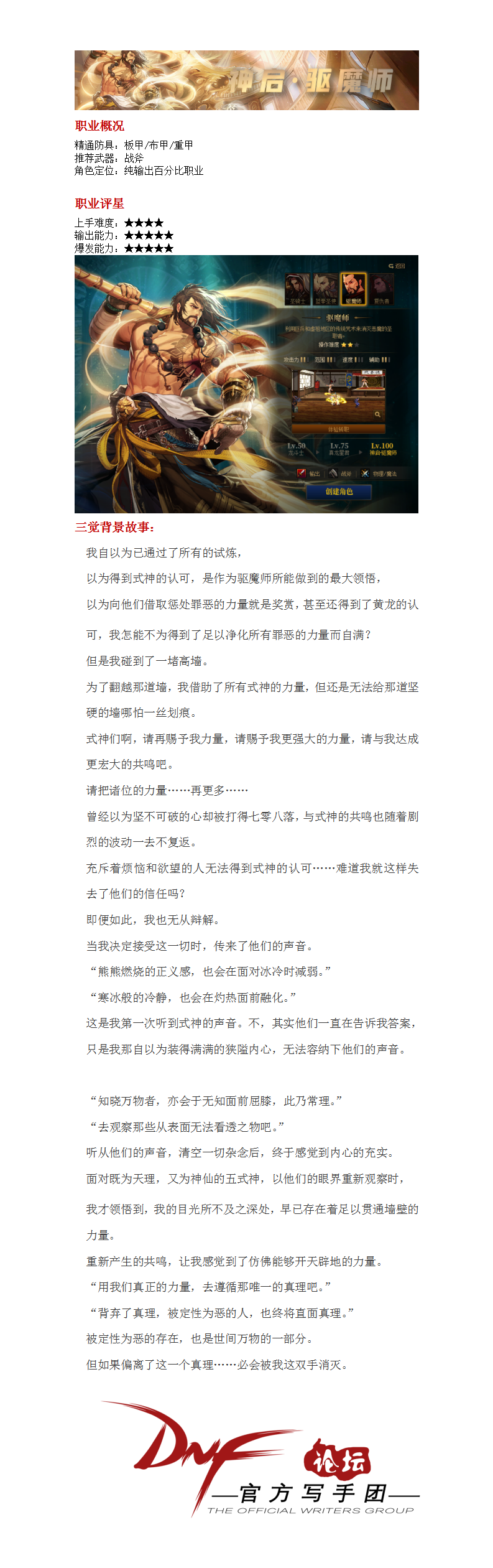 【神启·驱魔师】DNF官方论坛-职业百科(适用于110级版本) - Powered by Discuz!