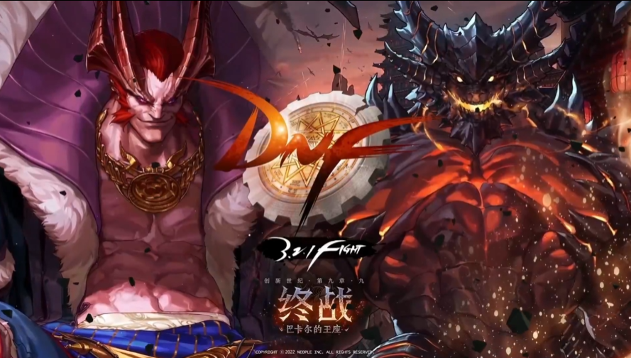 DNF2022嘉年华版本爆料总结 - Powered by Discuz!