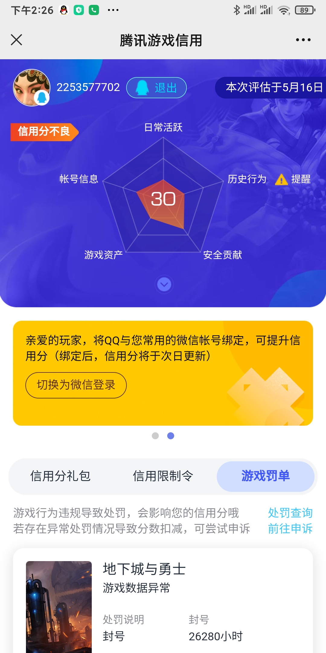 使用wegame双开被封一个