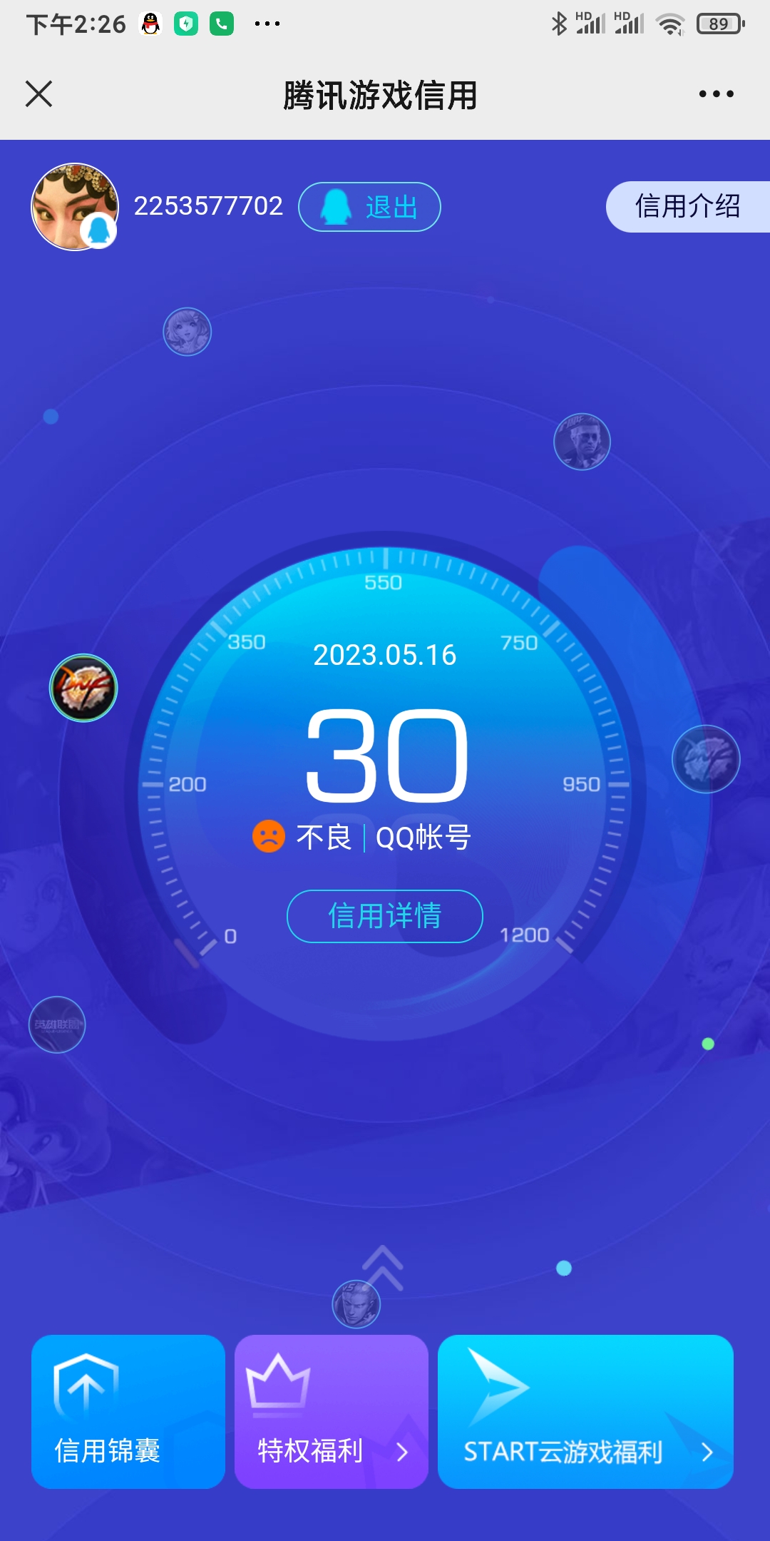 使用wegame双开被封一个 - Powered by Discuz!