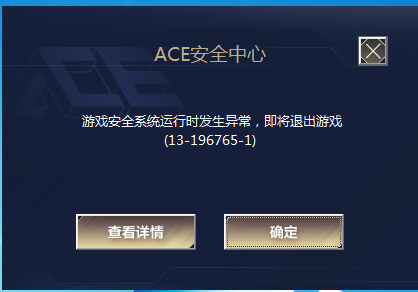 ACE安全中心老提示 13-169765-1 - Powered by Discuz!