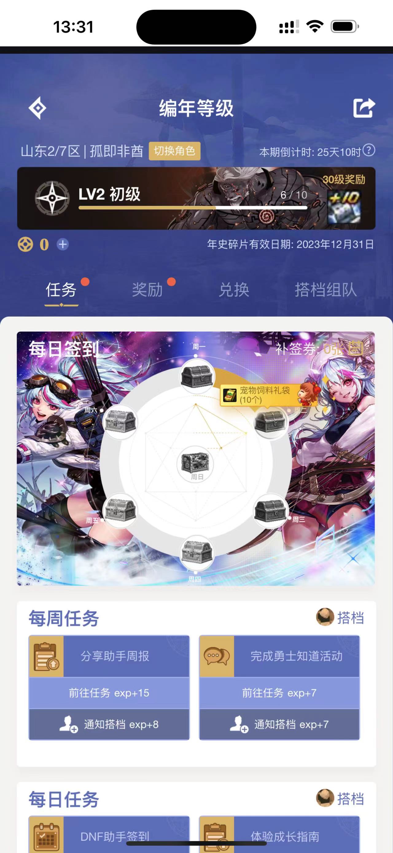 DNF助手怎么签到啊 - Powered by Discuz!