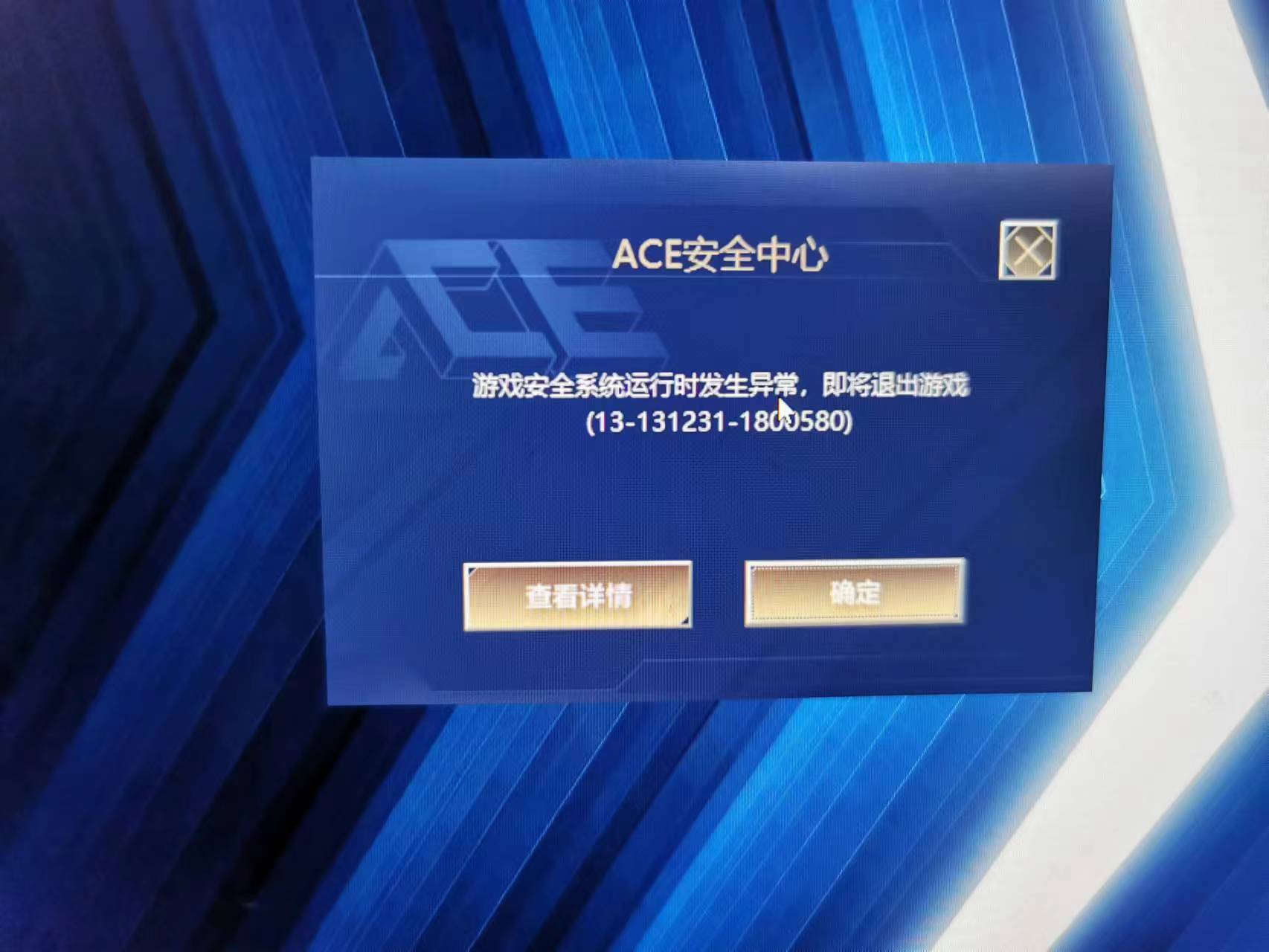 服了这什么屁ACE安全中心 - Powered by Discuz!