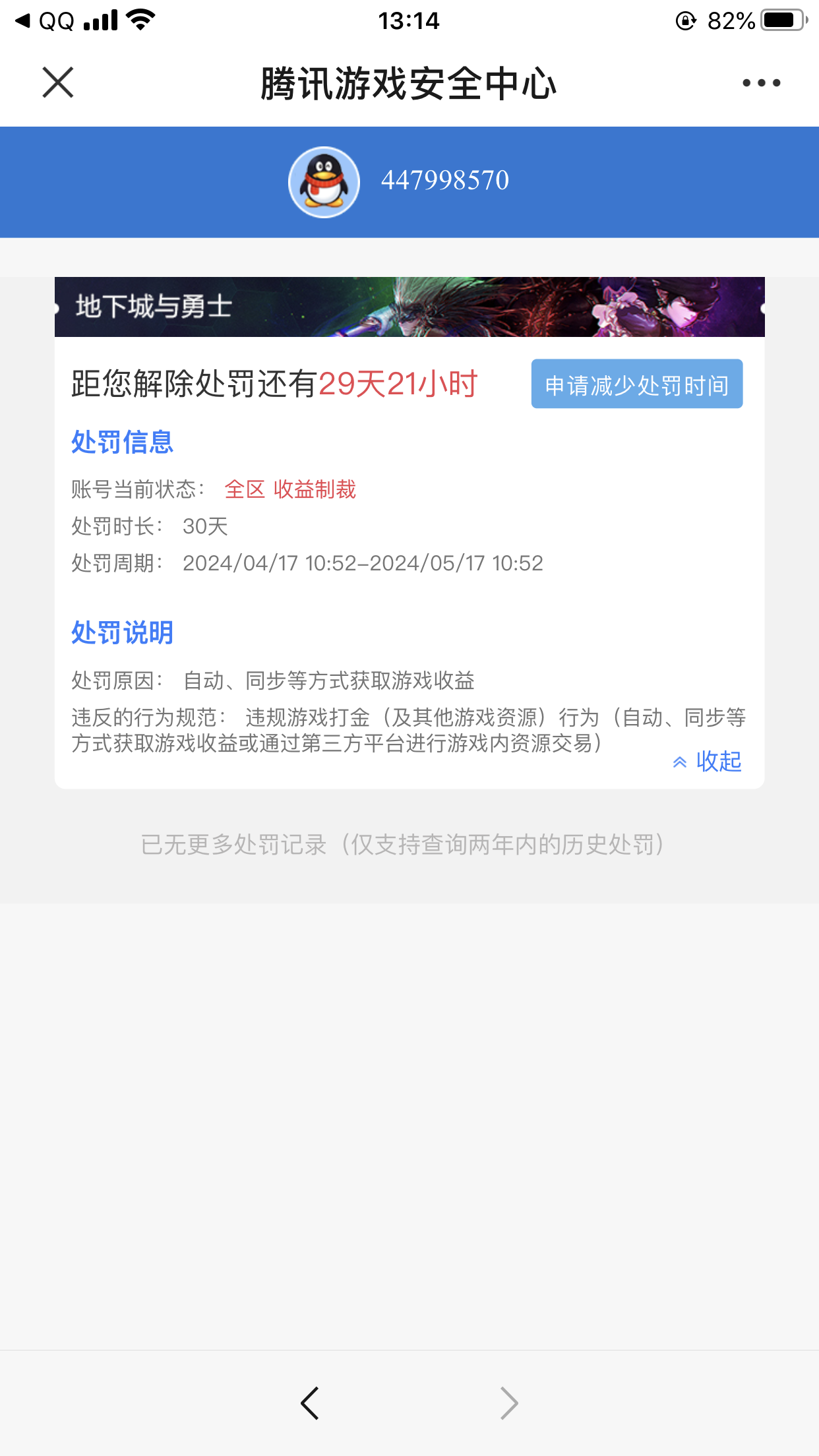 929信用分wegame双开制裁30天,求复查 - Powered by Discuz!