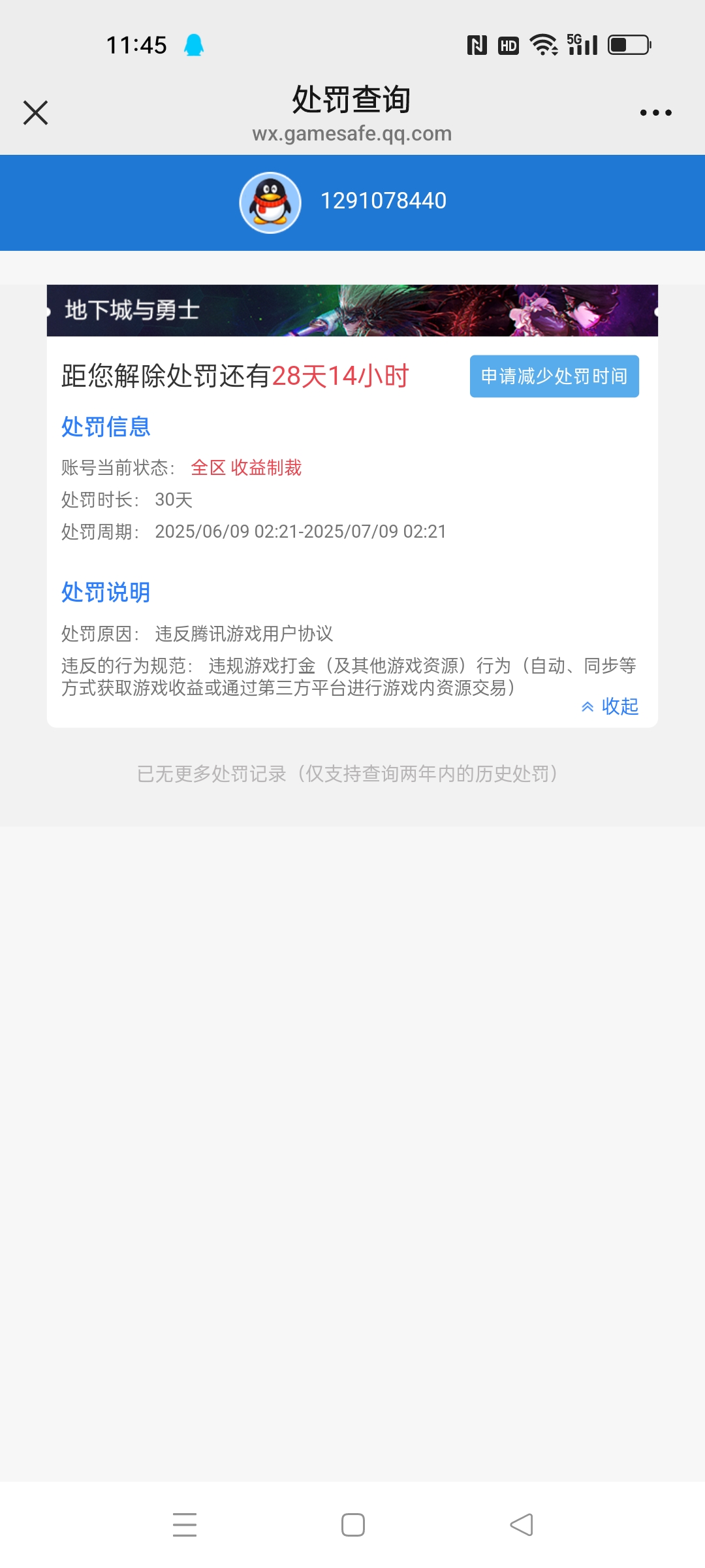 莫名收益制裁30天申请复查 - Powered by Discuz!