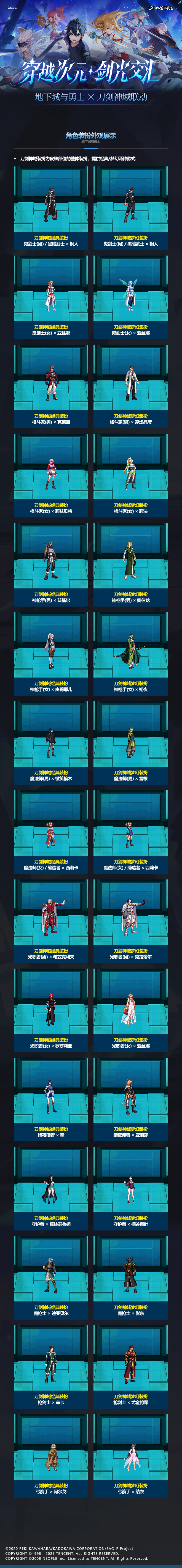 【刀剑神域联动礼包爆料】穿越次元刀光交汇 - Powered by Discuz!