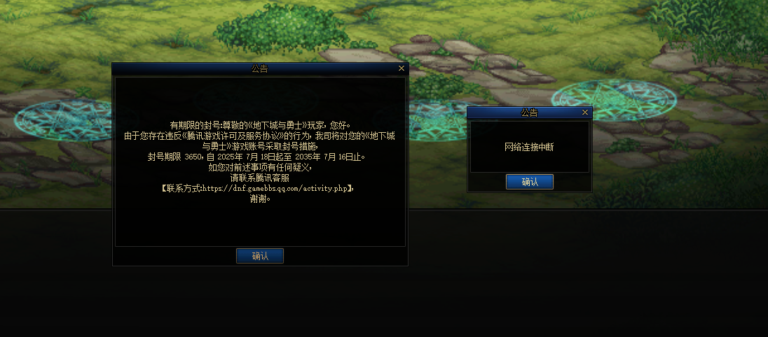 用腾讯云游戏玩DNF被封10年 - Powered by Discuz!