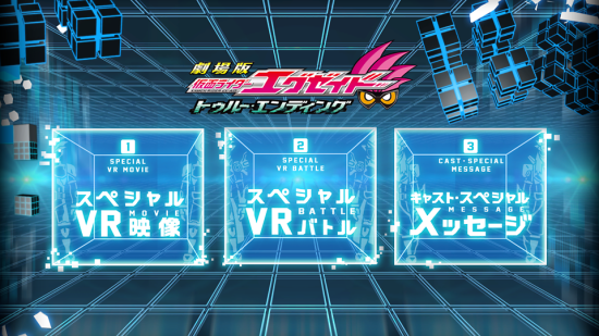 剧场版假面骑士 EX-AID VR版专题-正版下载-价格折扣-剧场版假面骑士 EX-AID VR版攻略评测-篝火营地