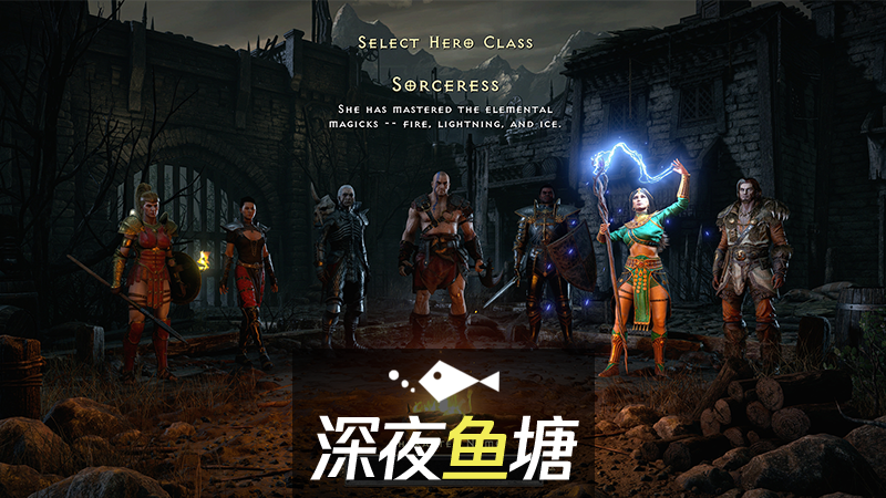深夜鱼塘 | 当年玩 D2 的一些回忆-篝火营地