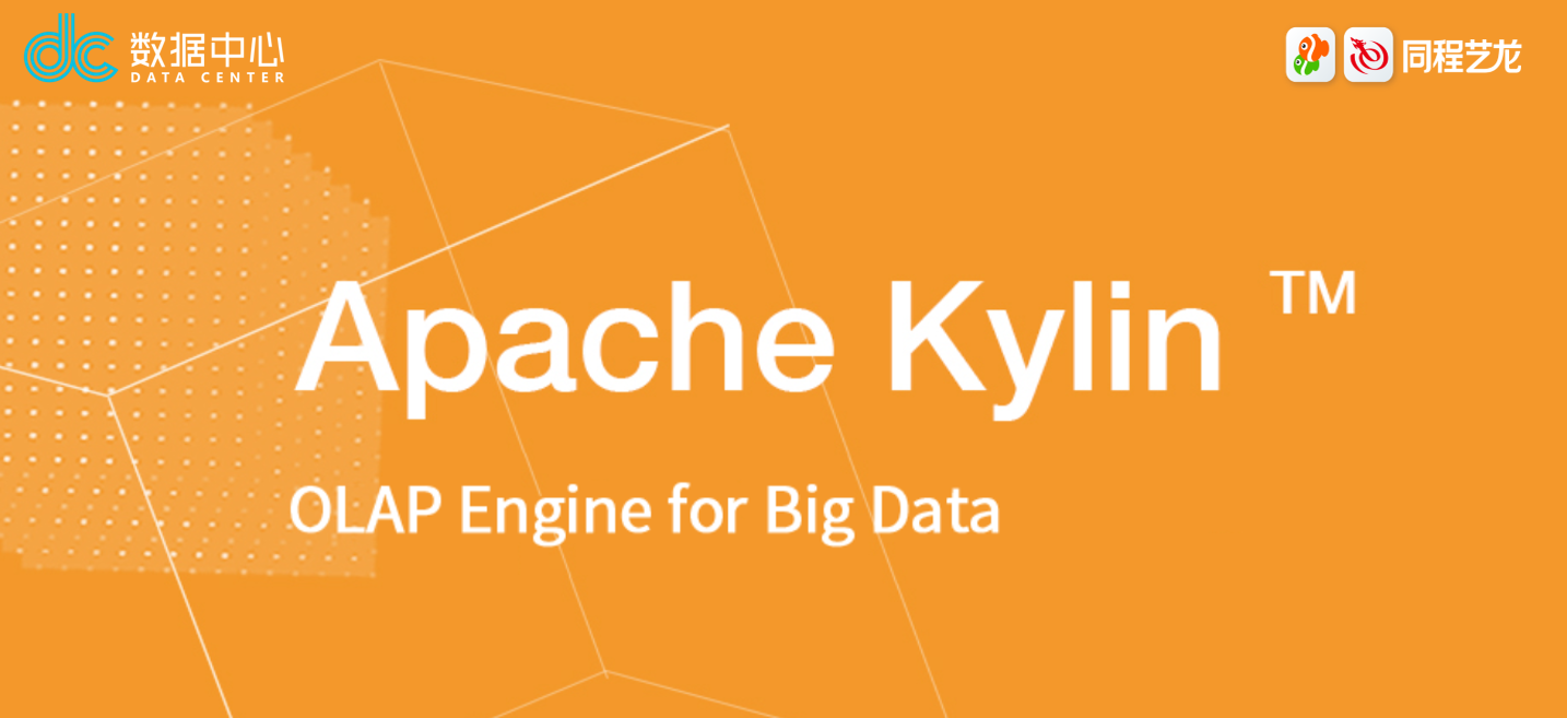 Kylin在用户行为轨迹分析中的应用实践与优化 - 刘高卫 - 博客园
