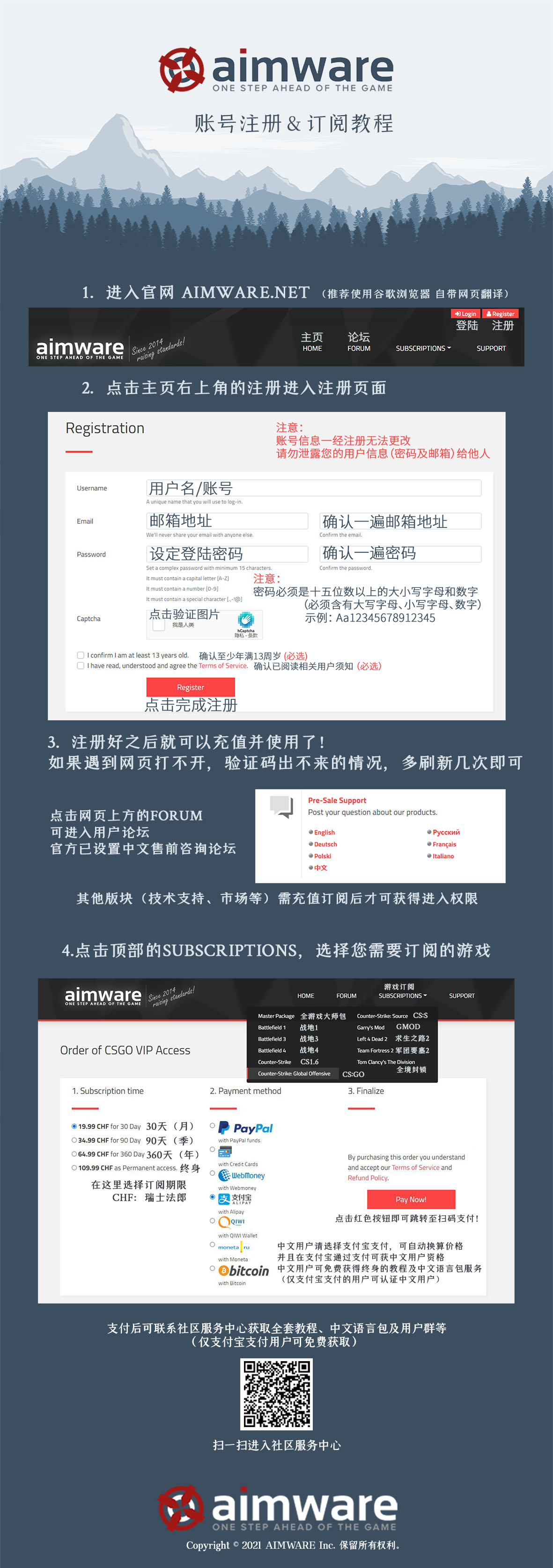 AIMWARE.NET 账号注册及订阅教程 | AIMWARE.net